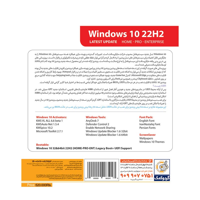 Windows 10 UEFI Home/Pro/Enterprise Legacy Boot 22H2 1DVD9 گردو ...