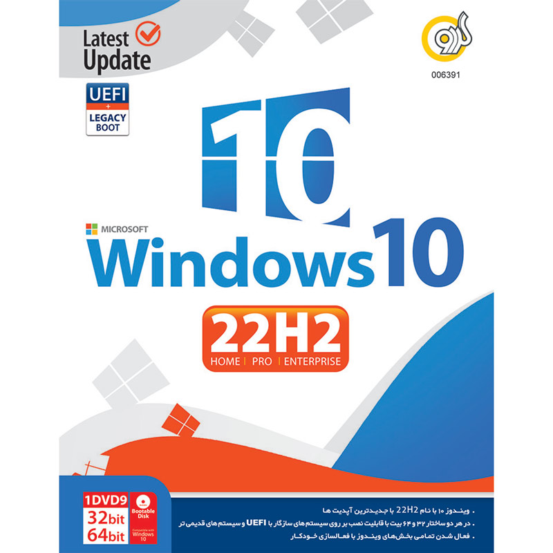 Windows 11 UEFI Pro/Enterprise 23H2 Legacy Boot 1DVD9 گردو - فروشگاه ...